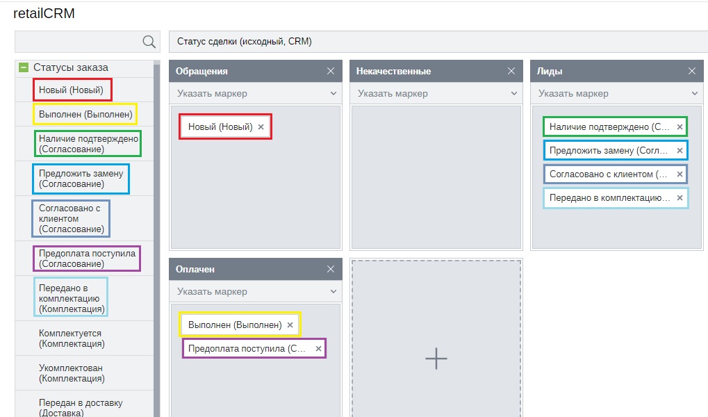Интеграция с retailCRM — #ПРОКАЧАЙАНАЛИТИКУ