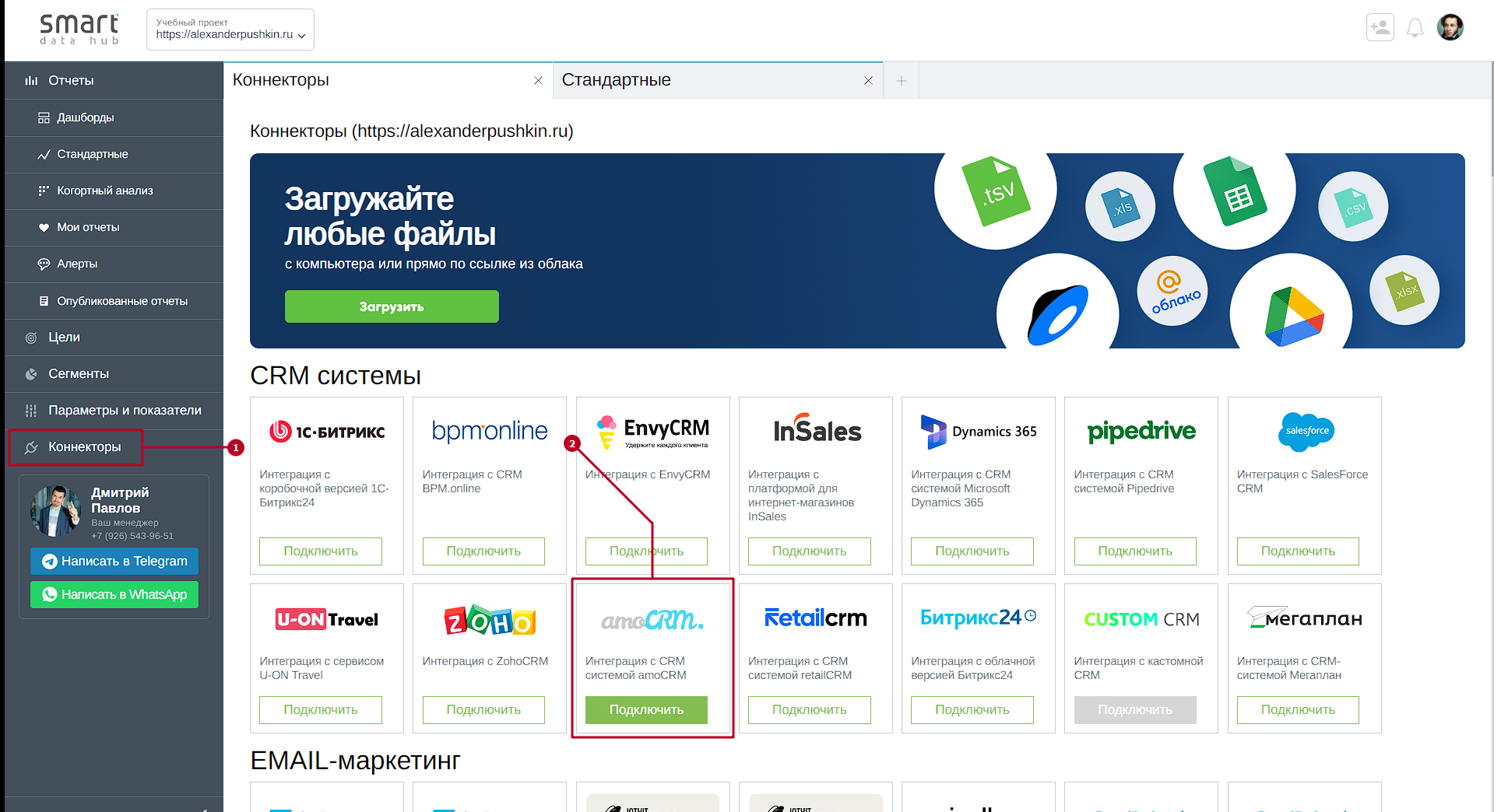 Интеграция с amoCRM — #ПРОКАЧАЙАНАЛИТИКУ