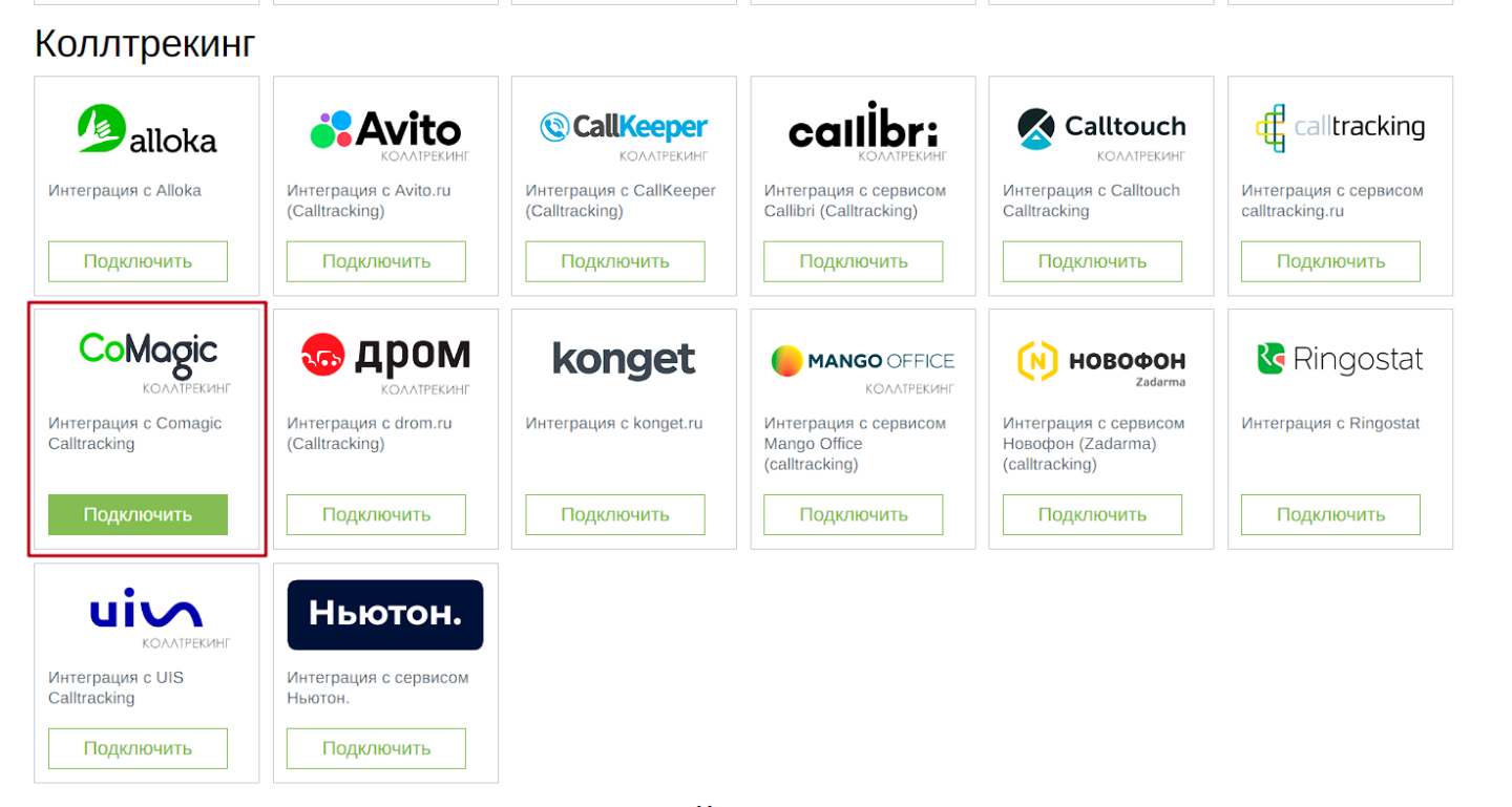 Интеграция с CoMagic — #ПРОКАЧАЙАНАЛИТИКУ